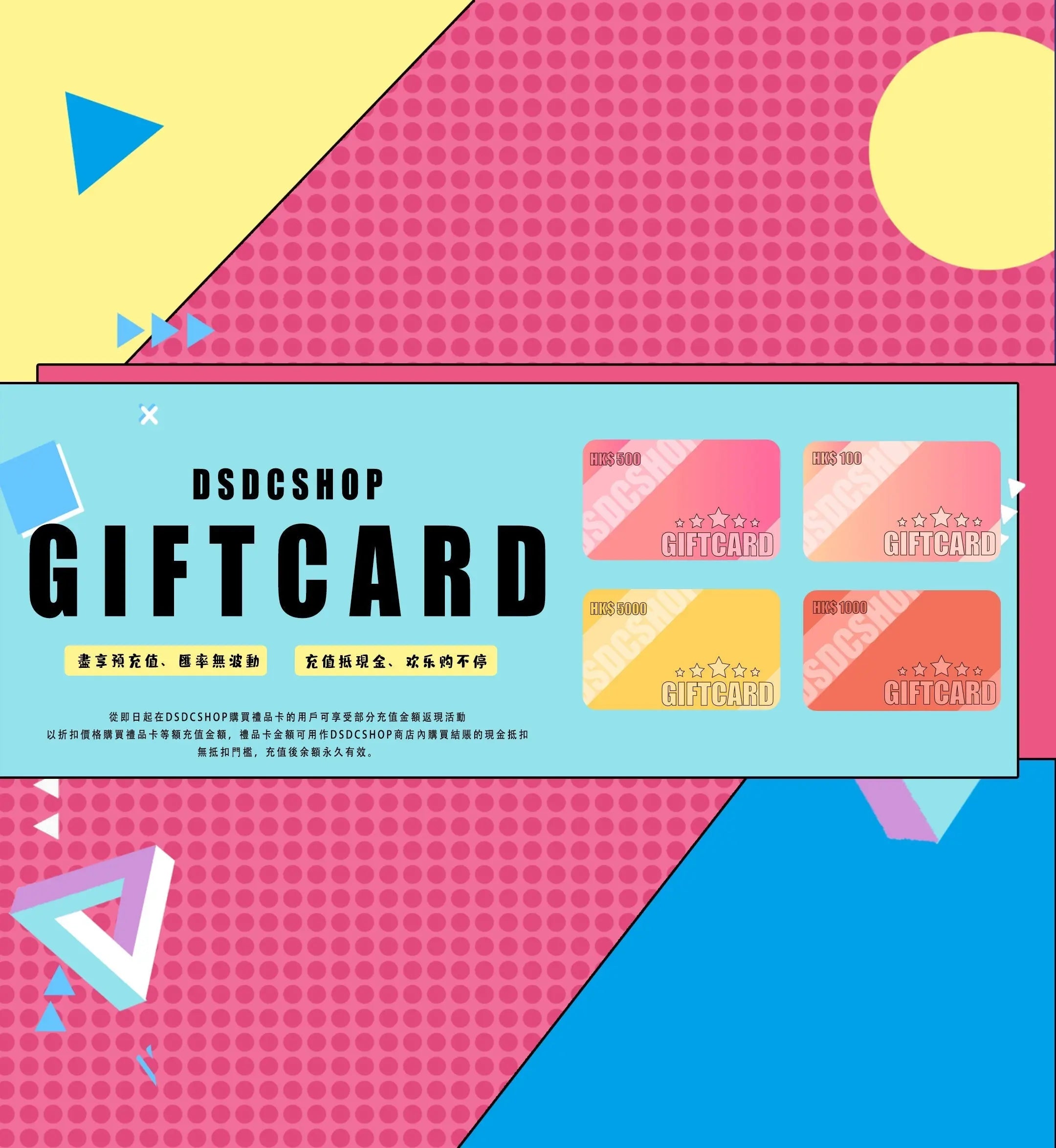 DSDCSHOP礼品卡系列 - DSDC SHOP