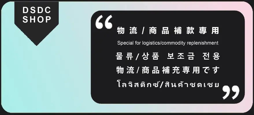 Merchandise Replacement - DSDC SHOP